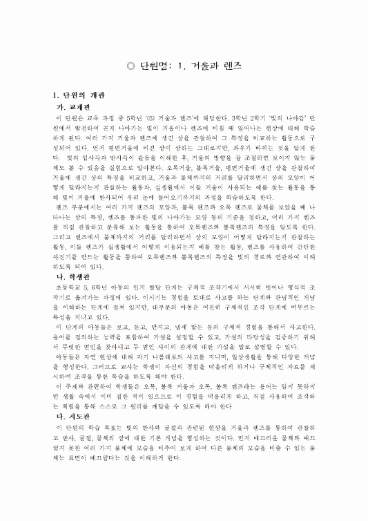 물리 교수 ․ 학습 과정안 (5-1)