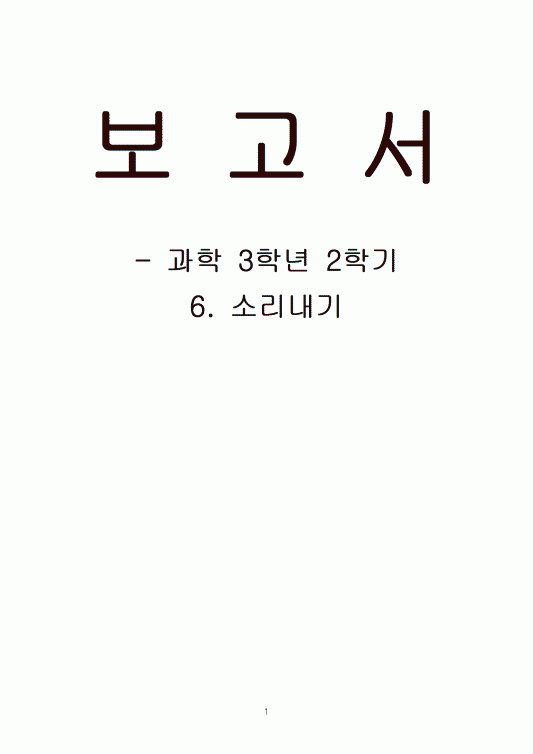 물리 교수 ․ 학습 과정안 (3-2)