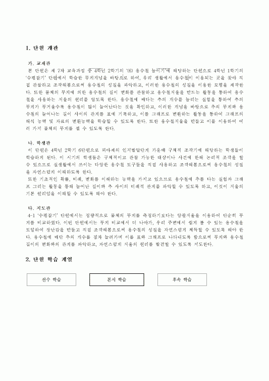 물리 교수 ․ 학습 과정안 (5-2)