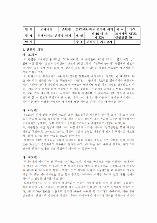 물리 교수 .학습 과정안 (5-2)