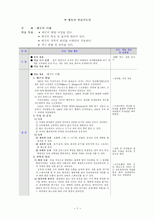 체육과 학습지도안 - 배구