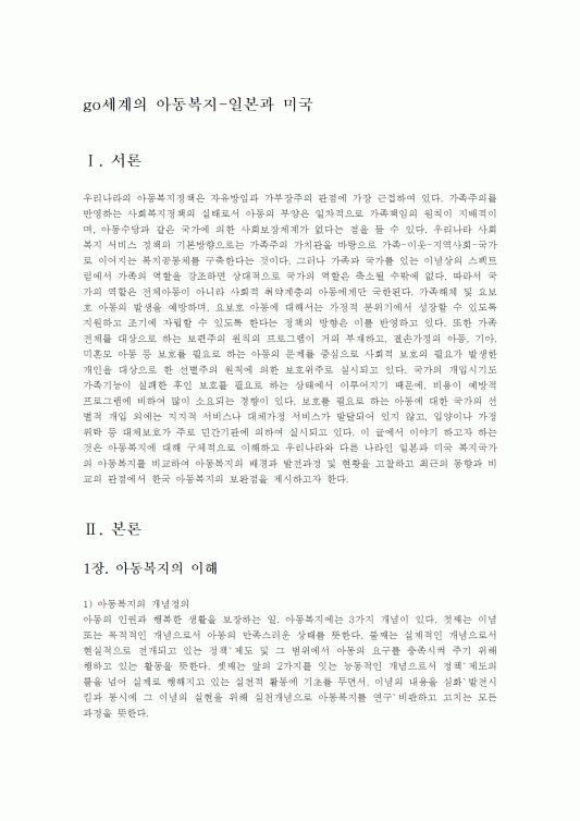 세계의 아동복지-일본과 미국 - 복지정책 비교, 청소년복지프로그램 비교