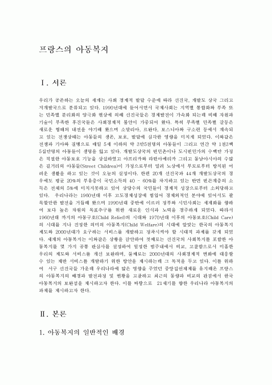 프랑스의 아동복지go