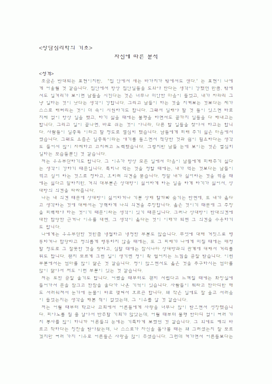 상담이론에 따른 자기분석