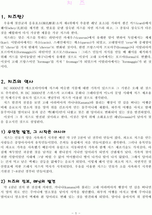 치즈에 대한 조사