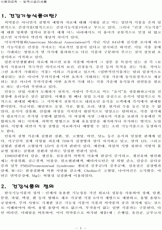 건강보조식품-알콕시글리세롤