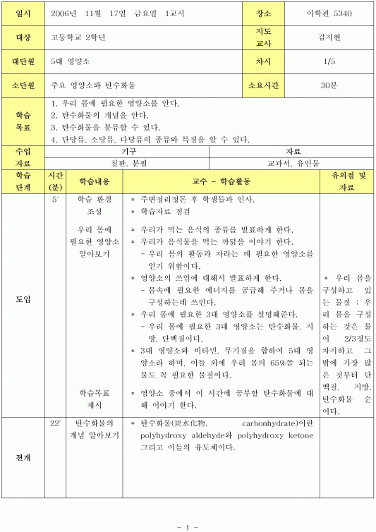 학습지도안-5대영양소
