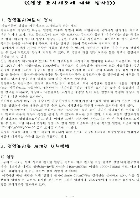 영양표시, 건강기능식품 문제점