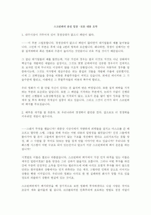 스크린쿼터 찬성입장 -토론내용 요약