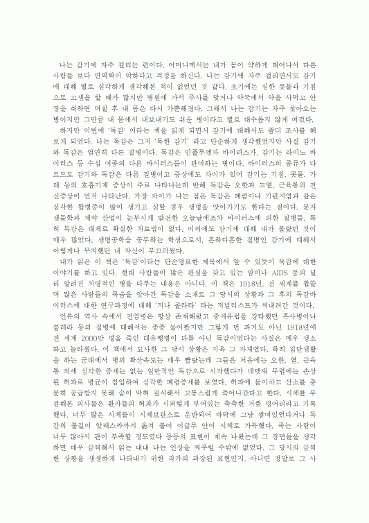 박희성 독감 독후감