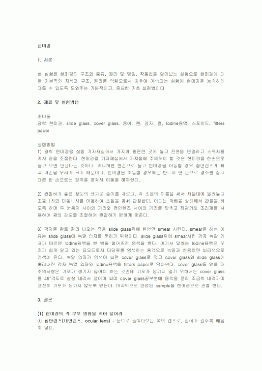 현미경 원리 및 구조