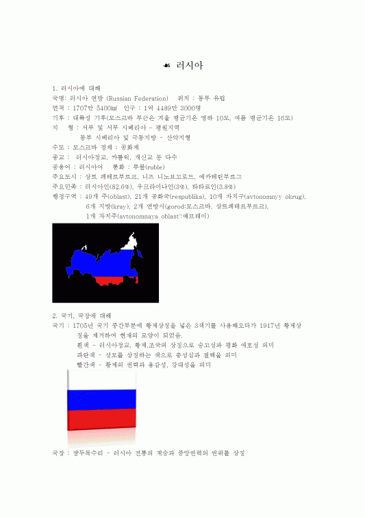 러시아에 대하여