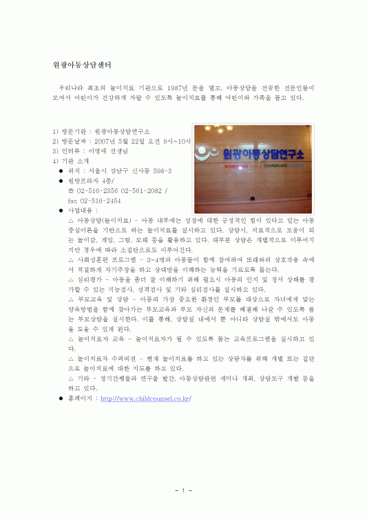 놀이치료실 방문기