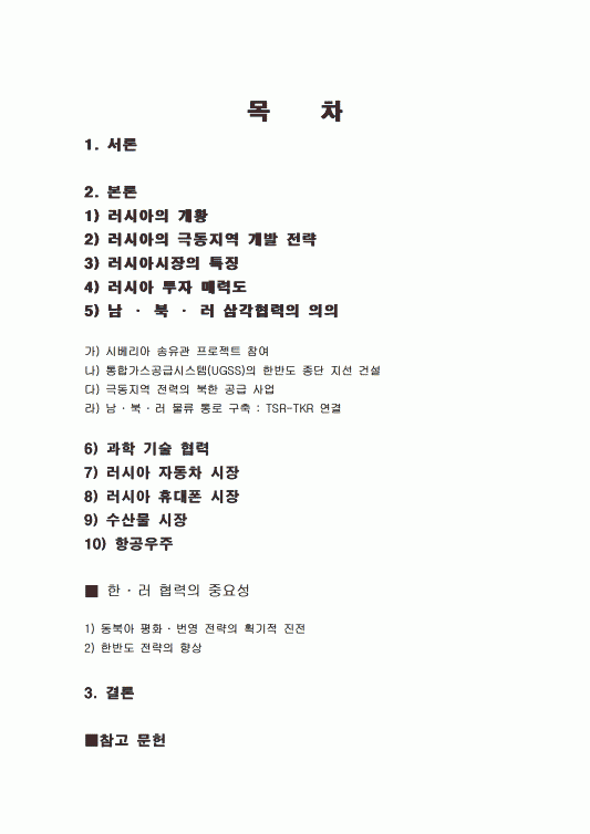 러시아와의 FTA