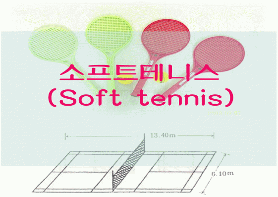 소프트테니스(Soft tennis)