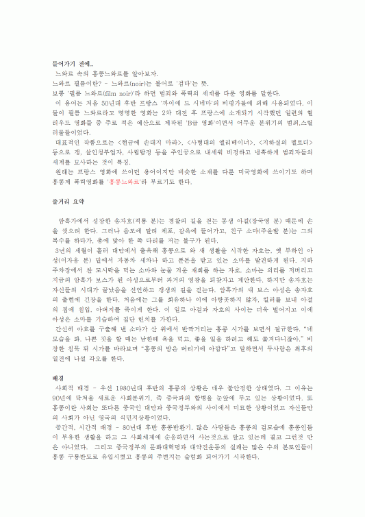 영웅본색 분석