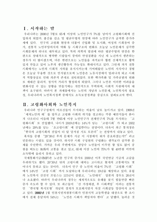 고령화사회의 사회정책에 대한 고찰