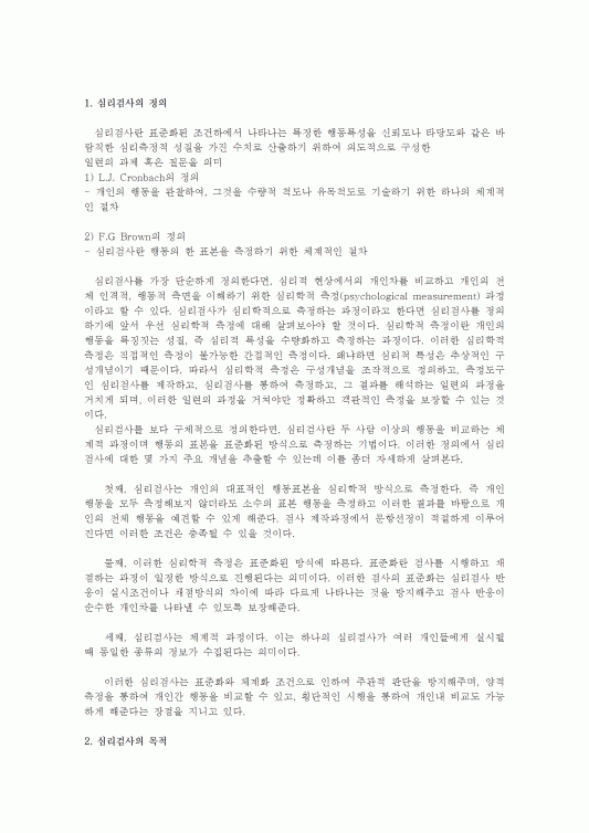 심리검사에 대하여