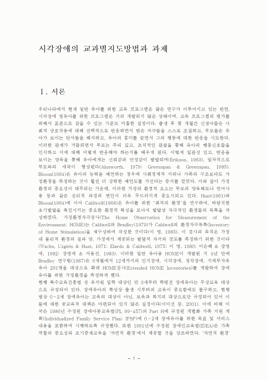 시각장애의 교과별지도방법과 과제 go.