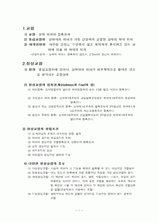 부정 교합 레포트 자료