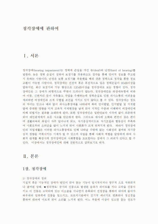 청각장애에 관하여go