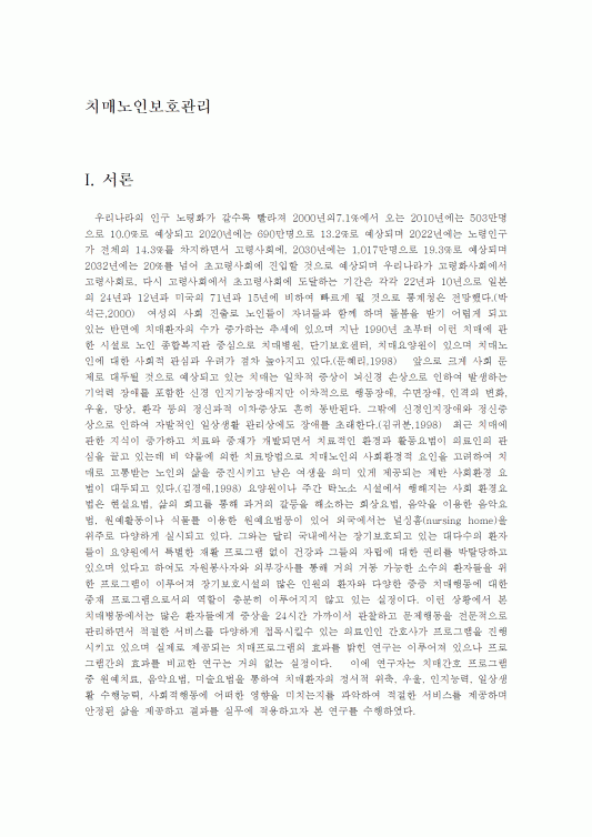 치매노인보호관리go