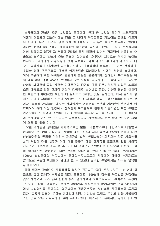 장애인들을 위한 복지 정책 대안