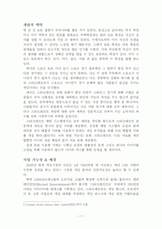 인터넷 사업계획서 - esport 배팅 사업