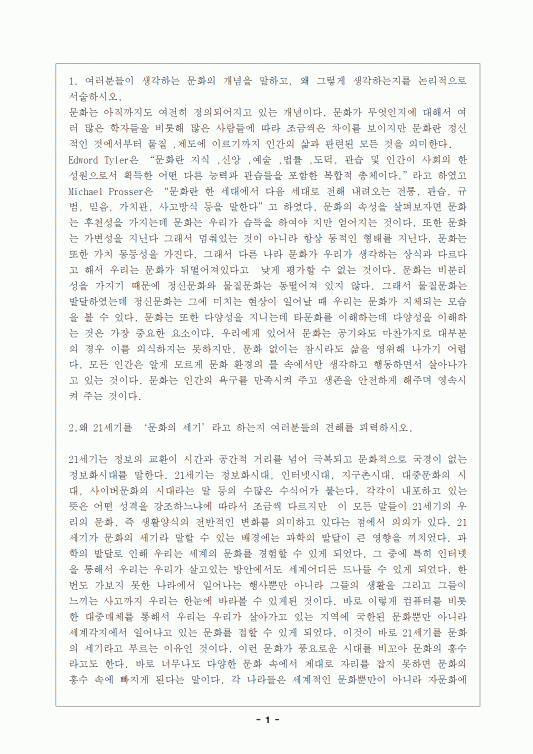 [서양사] 문화의 개념 문화의 세기 그리스 문화 그리스 신화 소피스트 세계관 로마문화
