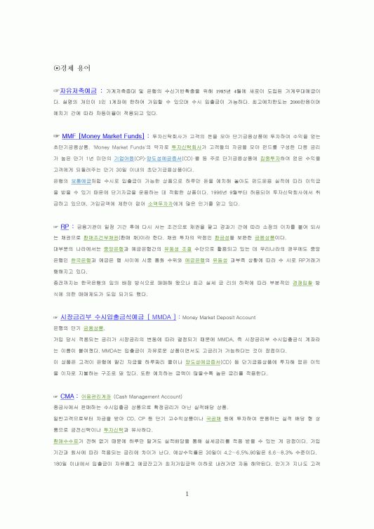 경제 관련 용어 해설집