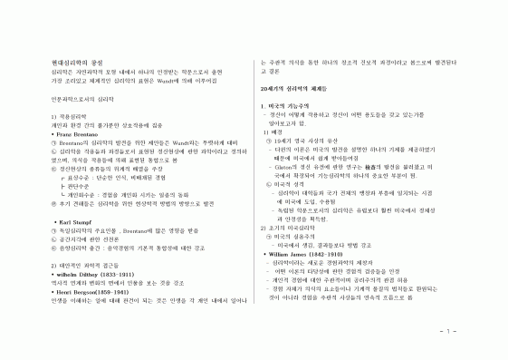 심리학의 역사와 체계