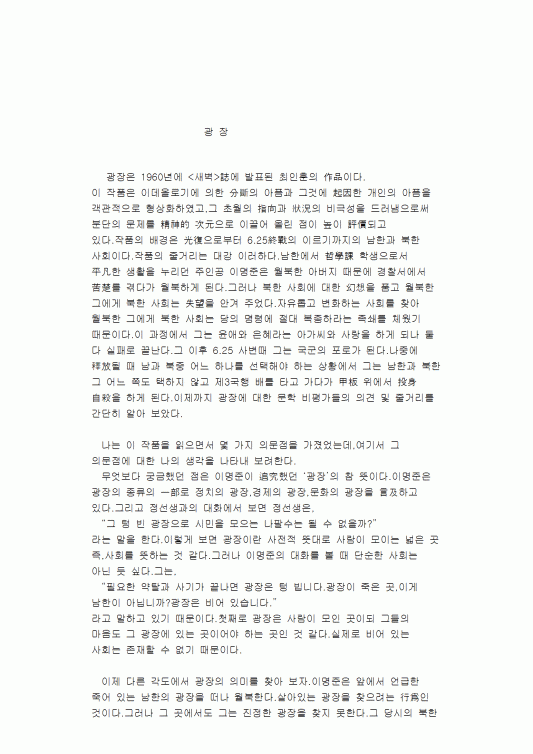 광장을 읽고 나서