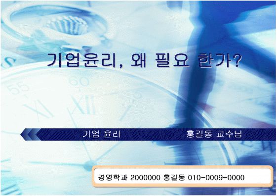 기업윤리 왜 필요한가