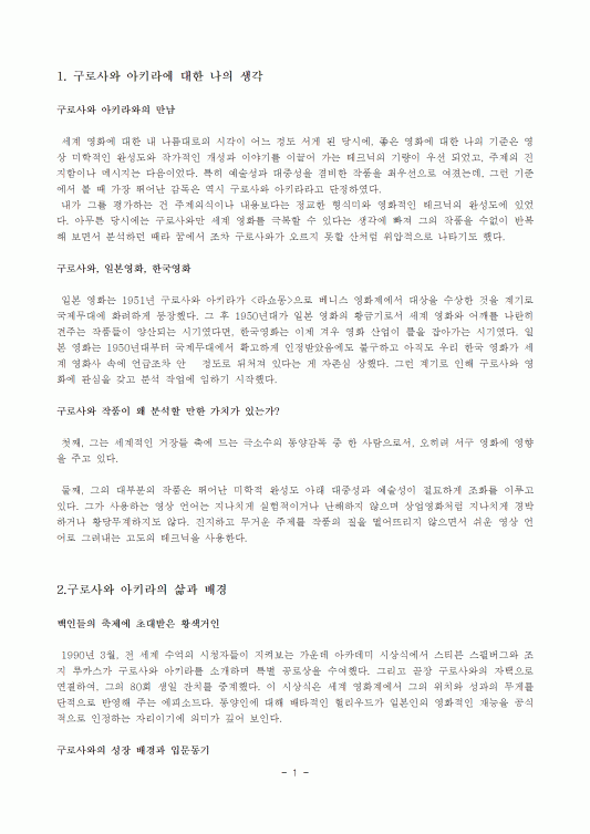구로사와 아키라의 영화