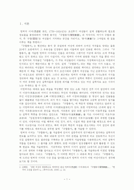 빙허각 이씨 (憑虛閣 李氏)
