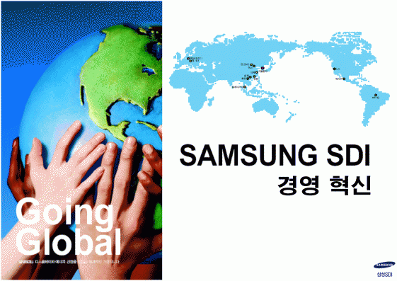 삼성 SDI의 식스시그마 (ppt 최종 정리파일)