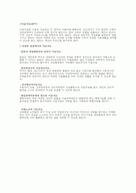 미술치료 개념과 노인과아동연계 프로그래 계획안