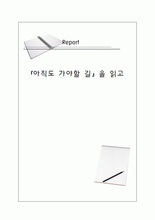 아직도가야할길 받은거에요