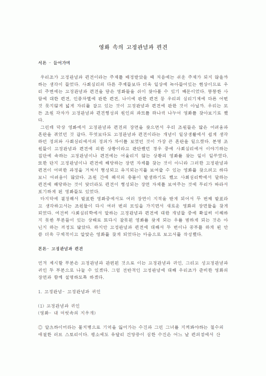 영화 속의 고정관념과 편견