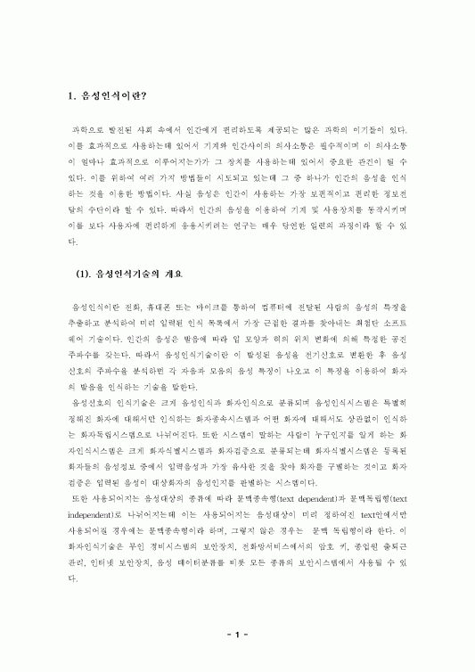 음성인식 분석
