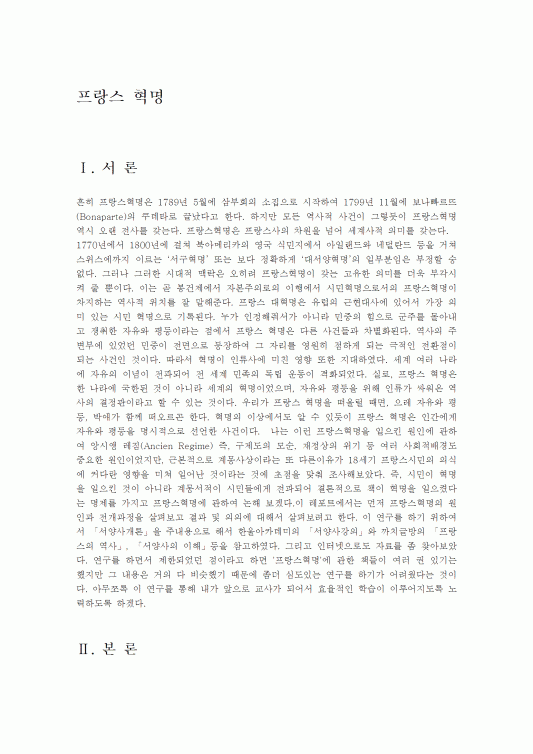 프랑스 혁명의 배경