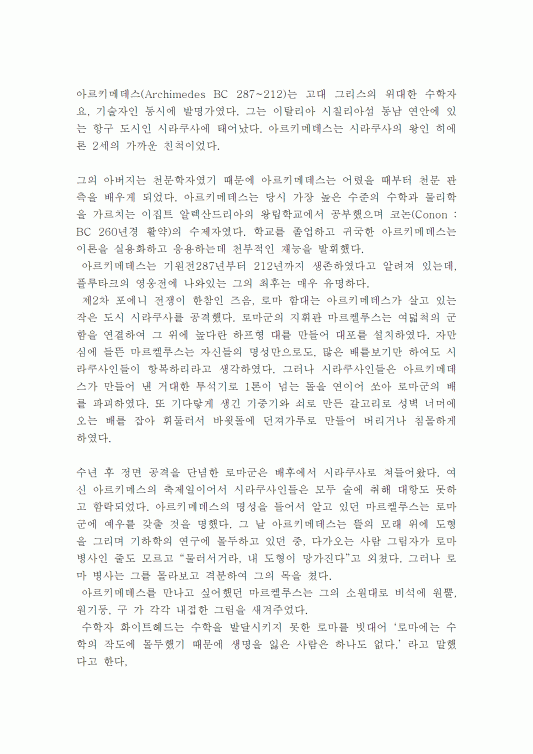 아르키메스 레포트 자료