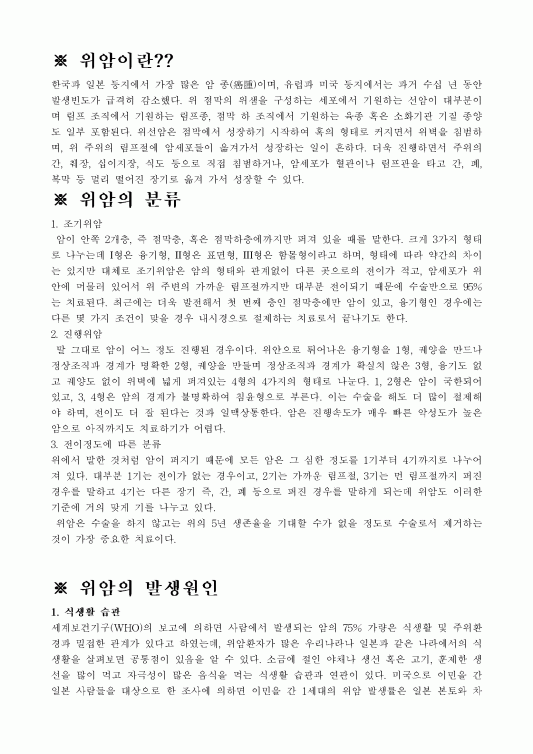 위암의 식사요법