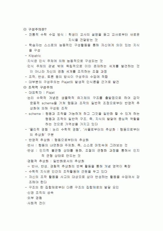구성주의란. 레포트 자료