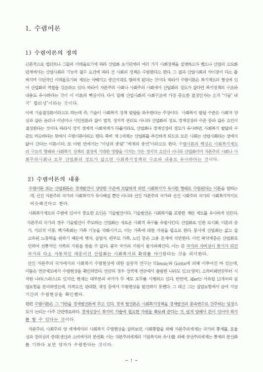 [사회복지] 사회복지정책이론