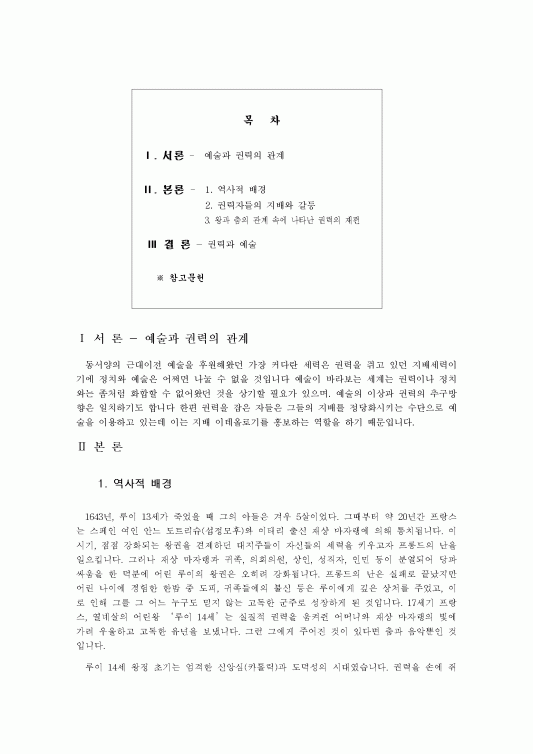 예술과 권력의 관계
