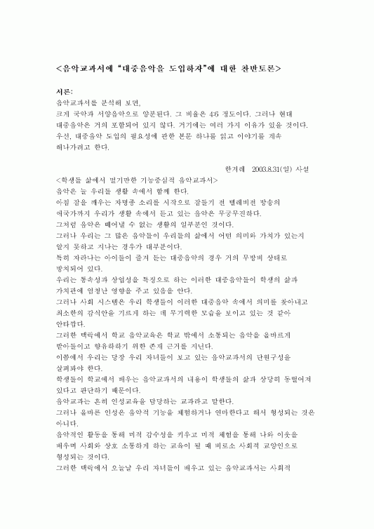 대중음악교육