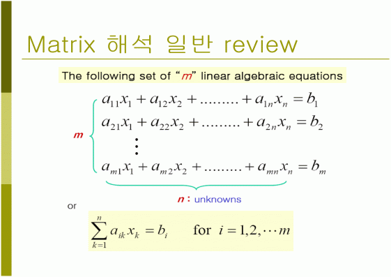 Matrix 해석 일반 (Matrix operation, 행렬 곱, symmetric, transpose, 등)