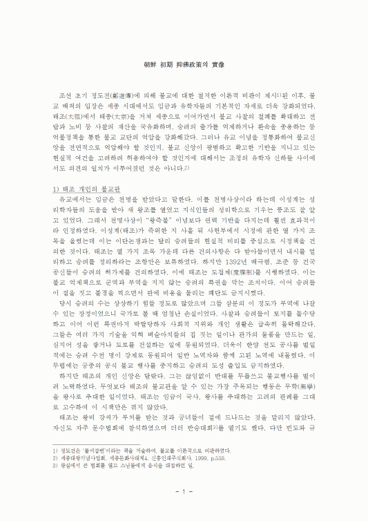 조선초기 불교정책