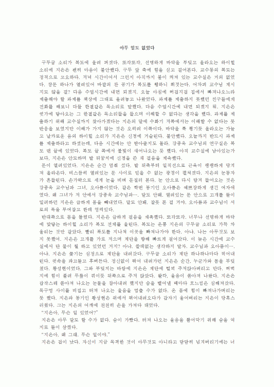 창작소설) 아무일도 없었다